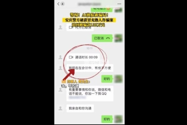 反诈守护者108将提醒又一起ai换脸诈骗:安徽男子9秒被骗132万 百姓话题 嘉论网嘉兴人论坛